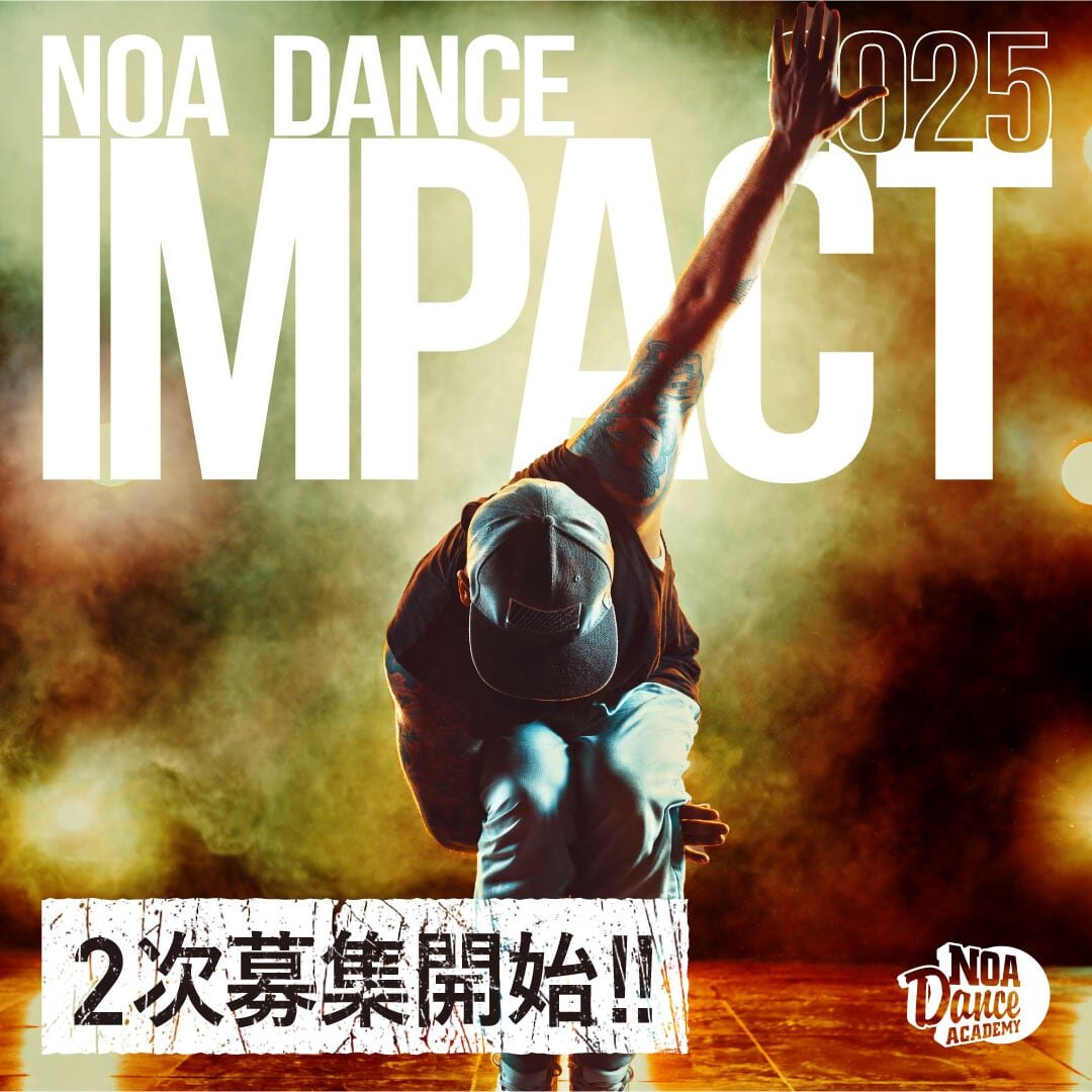 EVENT NEWS｜【NOA DANCE IMPACT 2025】2次募集開始！ 【NOA DANCE IMPACT / NOA DANCE CONNECT】 | 【NOAダンスアカデミー ...